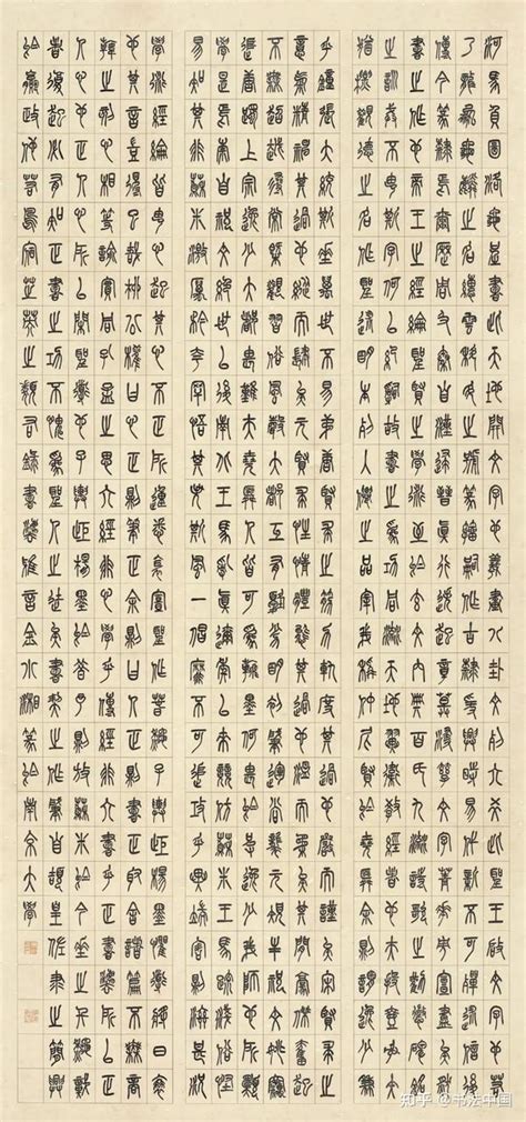 扫描版 全国第三届书法临帖作品展览高清作品欣赏（一） 知乎