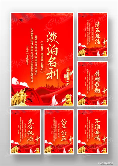 红色反腐倡廉廉政党建宣传挂画图片下载 红动中国
