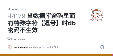 当数据库密码里面有特殊字符【逗号】时db密码不生效 · Issue 4179 · Alibabanacos · Github