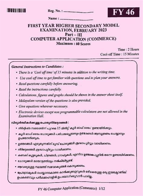 Solution Kerala Plus One Computer Application Commerce Model Exam