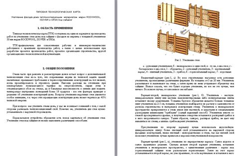 Технологическая карта на утепление фасада