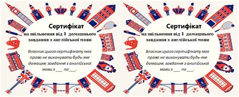 Сертифікатики для звільнення від домашніх завдань