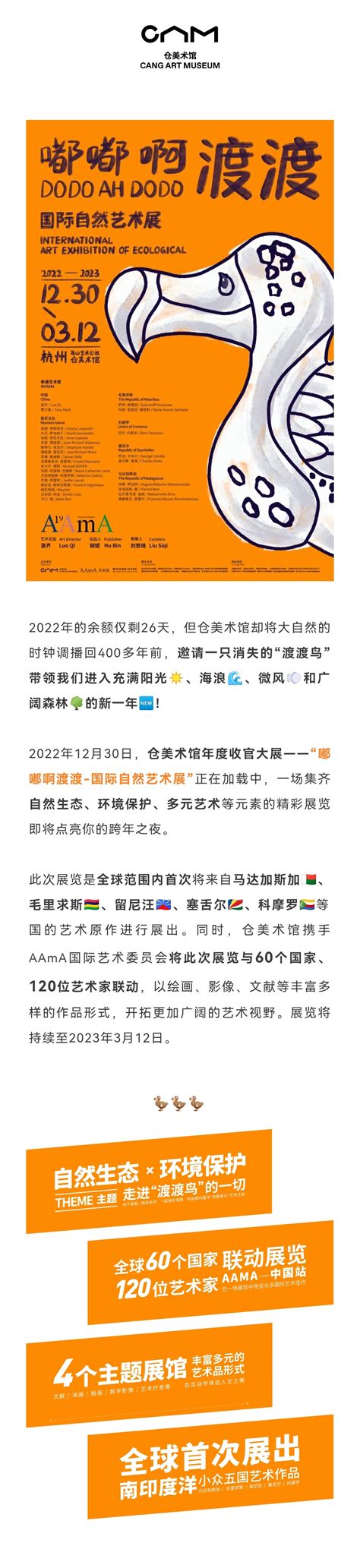 2022嘟嘟啊渡渡 国际自然艺术展杭州站门票时间票价在线订票 看看票务