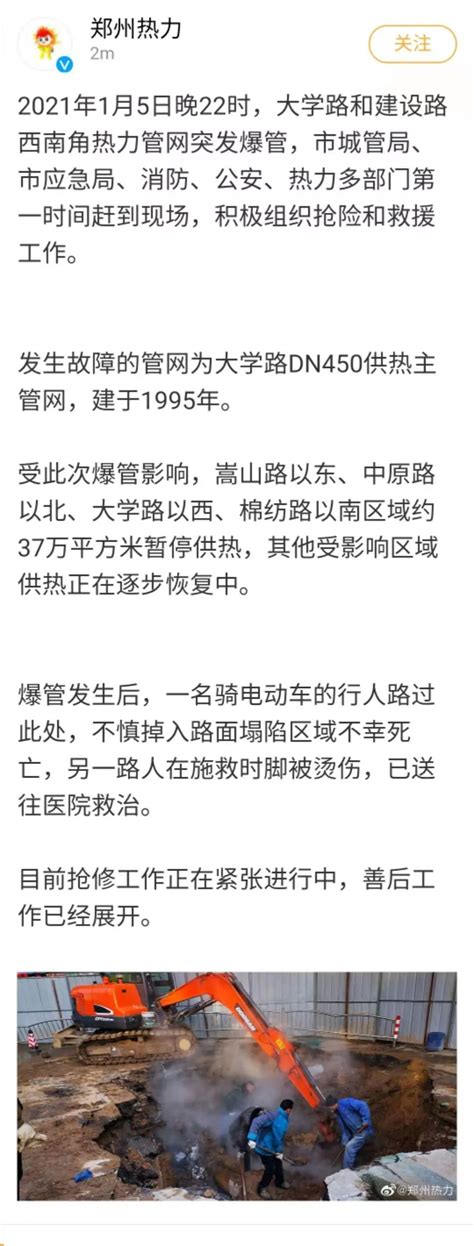 突发！郑州一热力管道爆管，已致一死一伤