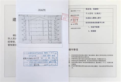 文成县自然资源和规划局建设工程规划许可证批后公布吴忠海、吴建标