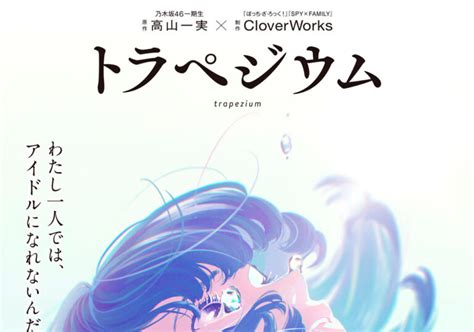 映画『トラペジウム』高山一実バースデイにサプライズメッセージ！主題歌ボーカル決定 News Lounge