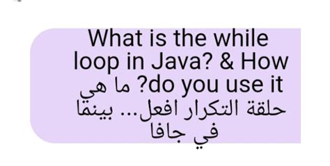 Arabic Knowledge blog مدونة المعرفة العربية What is the while loop in