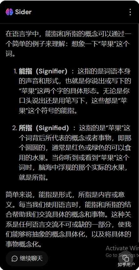 如何快速理解语言学中的能指和所指？ 知乎