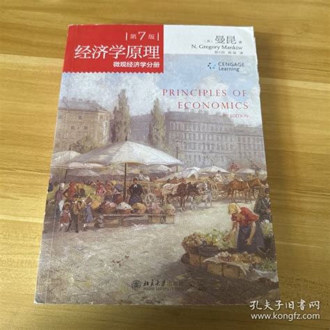 经济学原理 第 版 微观经济学分册 美 曼昆N Gregory Mankiw 著梁小民梁砾 译 孔夫子旧书网