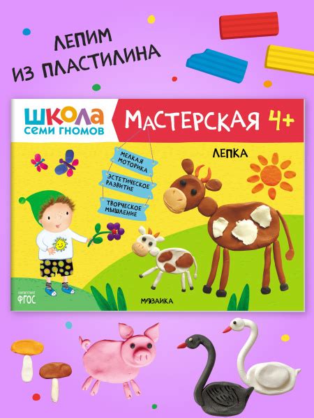 Книги для детей 4-5 лет. Альбом для занятий творчеством с детьми. Школа ...