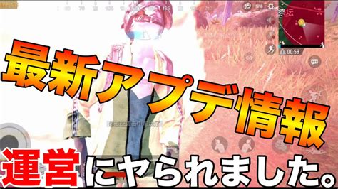 【pubg Mobile】最新アプデ情報を伝えたいのに運営から邪魔されました・・・『新バイク原付が日本にも実装予定！』【pubg