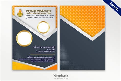 หน้าปกรายงานการปฏิบัติงาน Graphypik