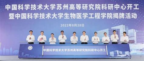 中国科学技术大学苏州高等研究院科研中心开工中国科大创新曹路宝