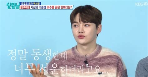 살림남2 박서진 여동생 중졸 아픈 母 병간호·건강 나빠 자퇴 [tv캡처]
