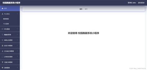Ssm框架微信小程序校园跑腿系统的设计与实现基于微信小程序的校园跑腿服务系统的设计 Csdn博客