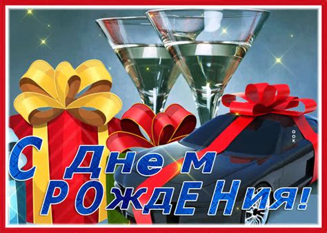 Эффектная открытка С днем Рождения С машиной и подарком Скачать