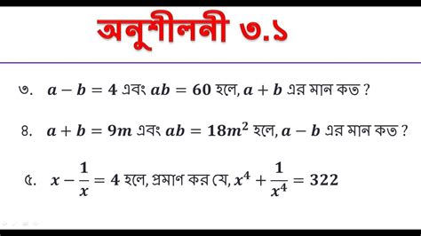 বীজগাণিতিক রাশি অনুশীলনী ৩ ১ প্রশ্ন নং ৩ ৪ ৫ গণিত Jp Math Care Youtube