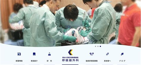 第42回日本呼吸器外科学会学術集会 熊本大学病院呼吸器外科