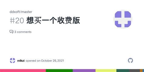 想买一个收费版 Issue ddxoft master GitHub