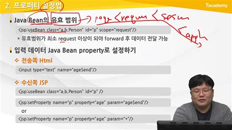Servlet Jsp를 활용한 모바일 서버 프로그래밍 기본 12강 Jsp Standard Action Tag 2 T아카데미