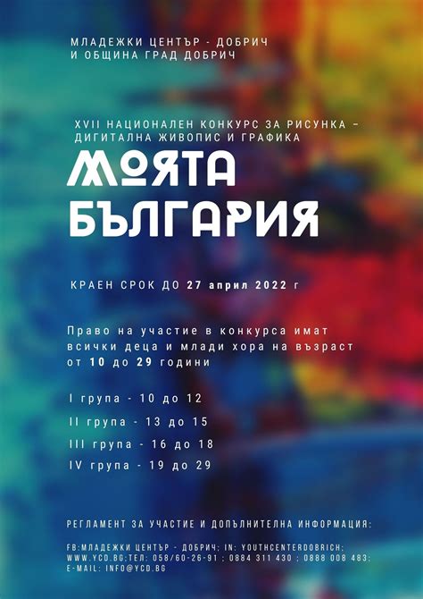 София играе: XVII НАЦИОНАЛЕН КОНКУРС ЗА РИСУНКА – „МОЯТА БЪЛГАРИЯ“