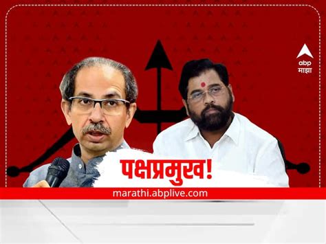 Thackeray Vs Shinde In Election Commission For Shiv Sena Party Chief
