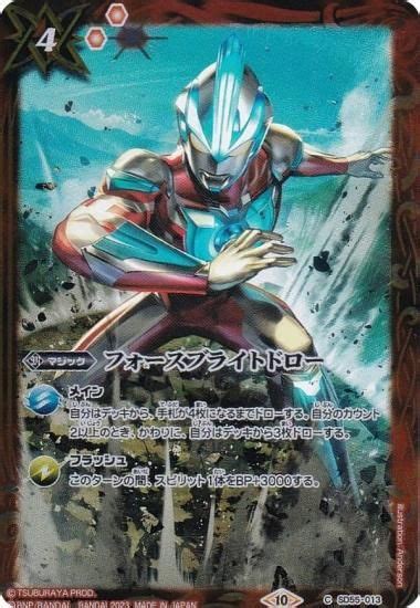 バトルスピリッツ Pb32sd55 013 フォースブライトドロー C コモン コラボスターター ウルトラマン 英雄たちの軌跡