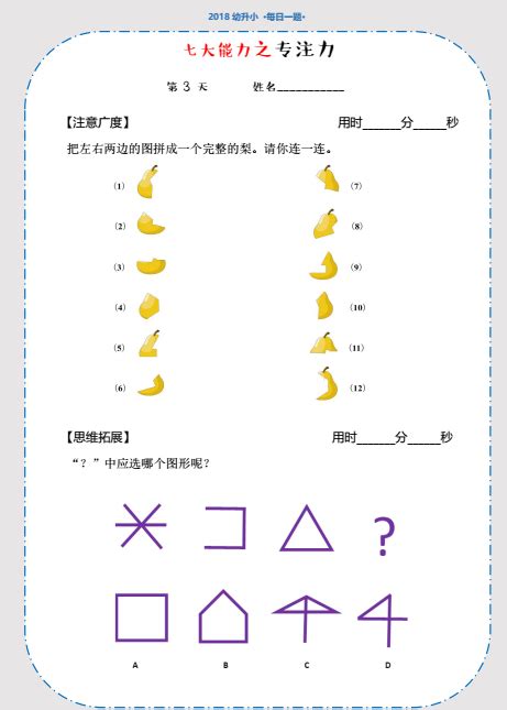 幼升小天天练 七大能力之专注力4 25 幼升小真题 幼教网