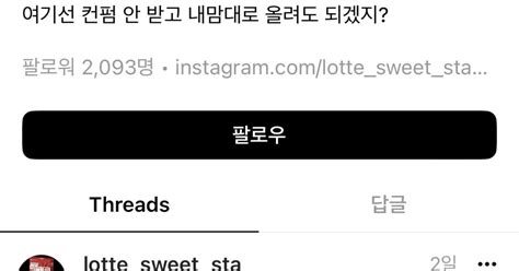 정용진 새 Sns놀이터 스레드먹어봐라 첫 게시글은 먹태깡