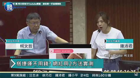【鏡爆社會】網紅搭北捷逃票還放話「省下的錢可買ps5」 柯文哲：應該把他k一頓