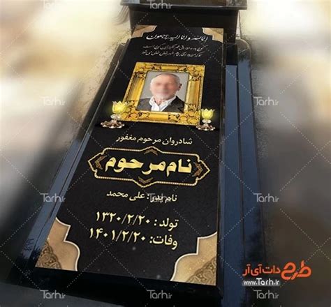 خرید و قیمت فایل خام بنر سنگ قبر ترب