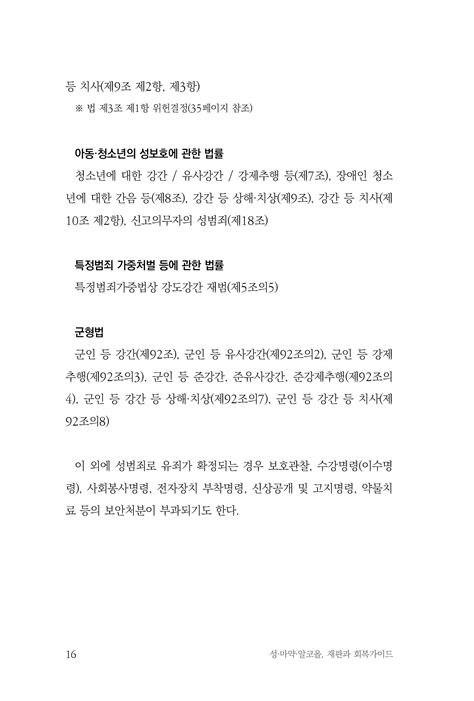 알라딘 미리보기 성·마약·알코올 재판과 회복가이드