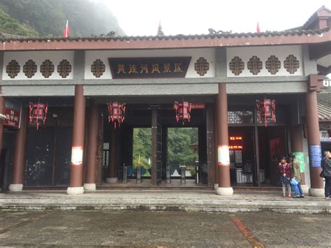 2023黄连河风景区游玩攻略 黄连河景区非常不好和介绍 去哪儿攻略