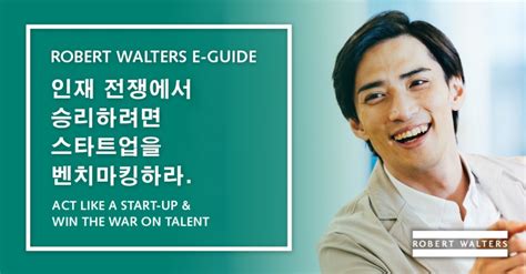 Linkedin Robert Walters 페이지 로버트월터스 로버트월터스코리아 스타트업 Robertwalters