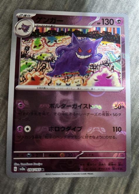 マスターボールミラー ゲンガー
