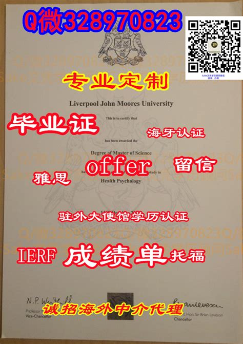 办〔ljmu假毕业证成绩单﹞q微32897 0823精仿“利物浦约翰摩尔斯大学学历认证”伪造ljmu录取offer通知书 定制＜ljmu