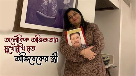 প্রাণ বেরিয়েছিল বেলা ১২০তে দুবছর পর অভিষেকের মৃত্যুবার্ষিকীতে যা