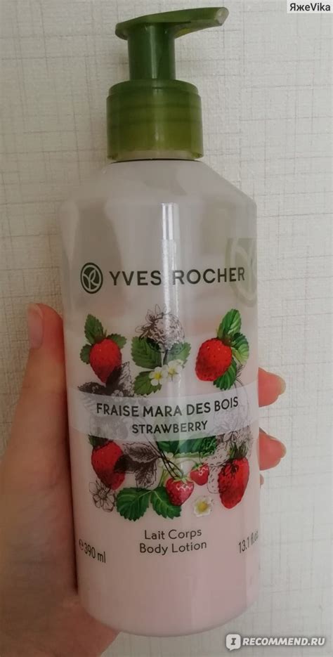 Молочко для тела Ив Роше / Yves Rocher «Лесная Земляника» - «Кому ...