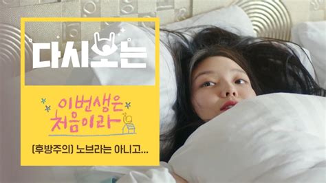 [ 이번생은처음이라]♨후방주의♨ 노브라 아니고 노팬 ㅌ 이솜♥박병은 성숙하디 성숙한 사랑놀이 다시보는이번생