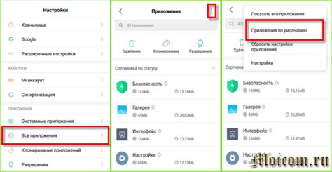 Как сменить браузер по умолчанию на Xiaomi