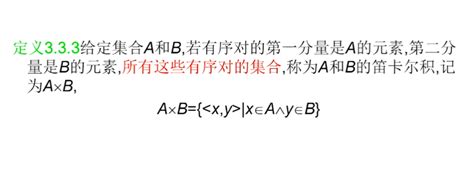 离散数学——子集空集全集幂集，集合的运算 ，笛卡尔积，关系及其表示 ，关系矩阵与关系图空集和1的笛卡尔积 Csdn博客