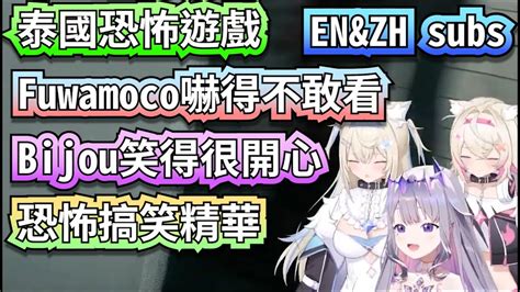 看V學英語 Bijou笑得超開心Fuwamoco嚇得不敢看 YouTube