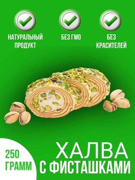Халва Avvali с фисташками 250 гр. купить на OZON по низкой цене ...