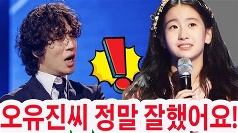 충격 평가 오유진은 다음 주에 한일톱텐쇼에서 특별한 역할로 나타날 예정입니다 대성 Mc도 칭찬해야 오유진씨 정말