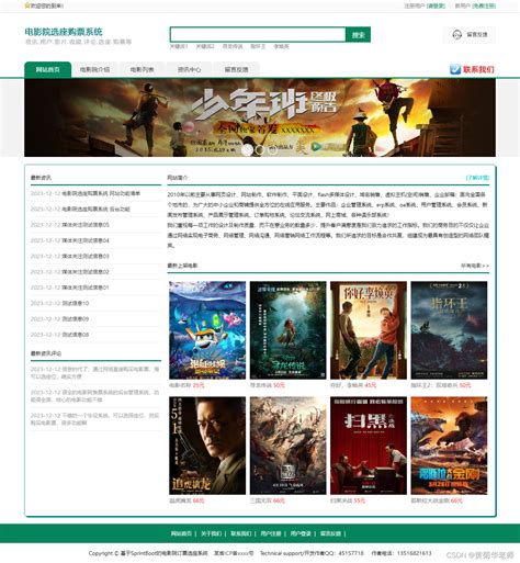 基于web电影院在线选座购票订票系统设计与实现电影购票功能web网页开发 Csdn博客