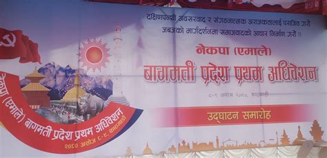 एमाले बागमती प्रदेश अधिवेशनमा सहमतिको प्रयास Nepal Marga