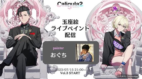 【カリギュラ2】玉座絵ライブペイント Vol03 Youtube
