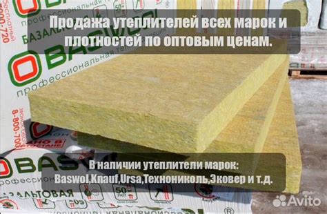Утеплитель каменная вата купить в Уфе Товары для дома и дачи Авито