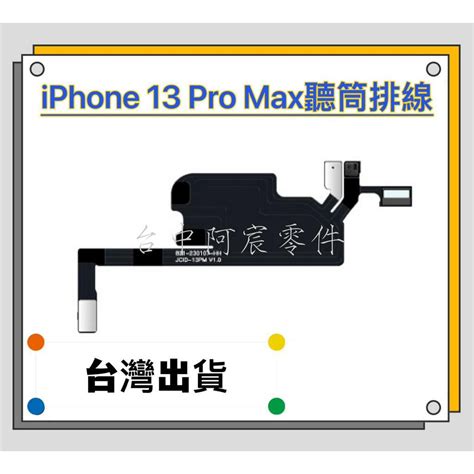 『台中阿宸零件』iphone 13 Pro Max 原拆 聽筒排線 感光排線 麥克風排線 蝦皮購物