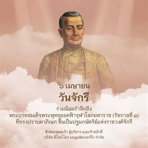 3dconnexion Thailand ๖ เมษายน วันจักรี ร่วมน้อมรำลึกถึงพระบาทสมเด็จ